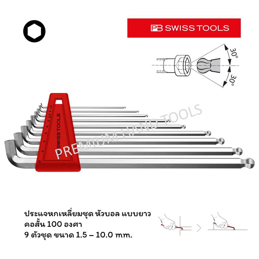 PB Swiss Tools ประแจหกเหลี่ยมชุด หัวบอล ยาว / คอสั้น 100° รุ่น PB 2212 LH-10 (9 ตัว/ชุด ...