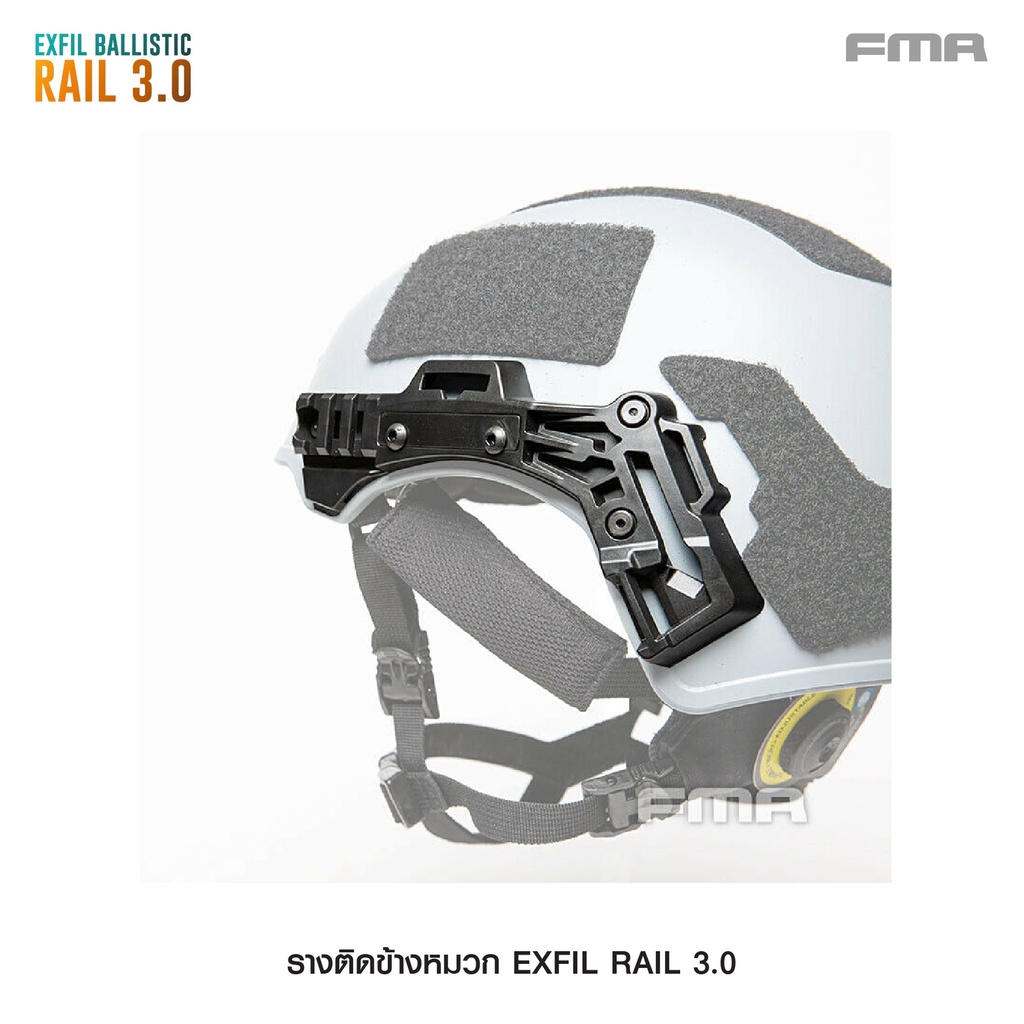 รางติดข้างหมวก EXFIL RAIL 3.0 ( EXFIL BALLISTIC RAIL 3.0 ) วัสดุ Nylon ...