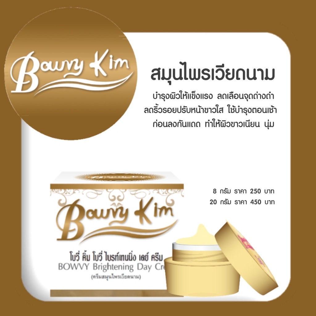Bowvy Kim ครีมโบวี่คิ้ม ขนาด 8g.-20g.(ของแท้ 100%) | Shopee Thailand