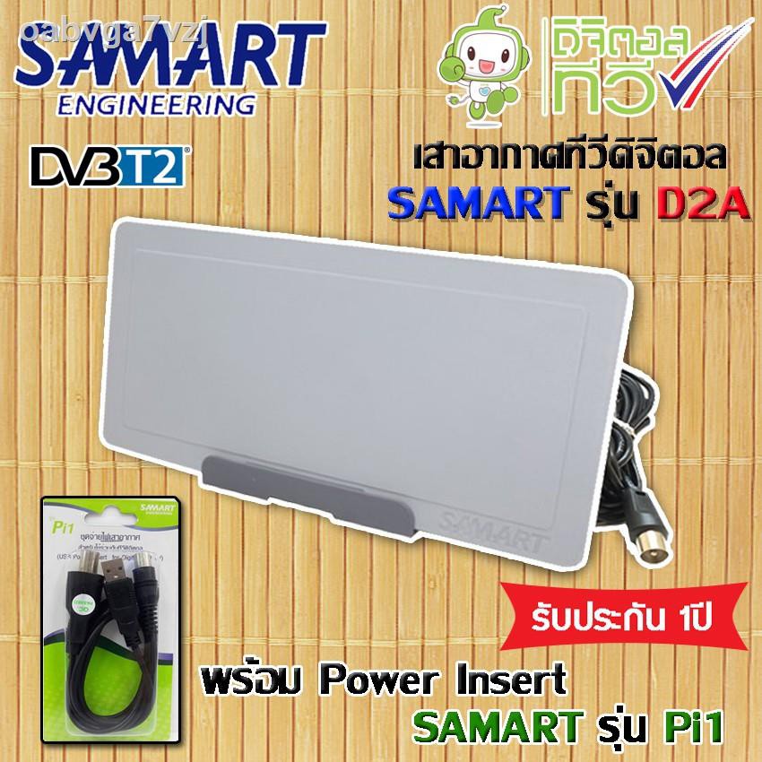 ชุดเสาอากาศดิจิตอลทีวี SAMART รุ่น D2A (สีเทา) + Power insert Pi1 ส่งไว ...