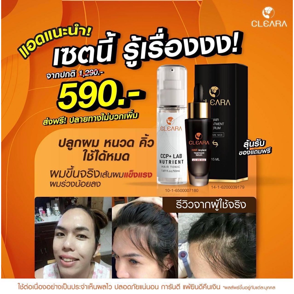 ส่งฟรี (เซ็ทคู่) Cleara Serum เคลียร่า เซรั่มปลูกผม ลดผมร่วง กระตุ้นผมใหม่ เซรั่มปลูกคิ้ว ผม ...