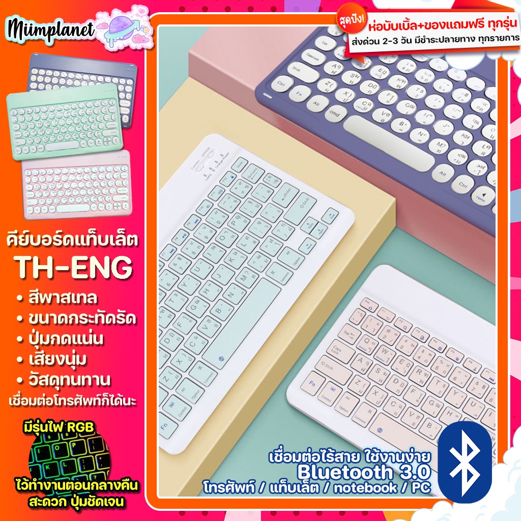 (พร้อมส่ง) แป้นพิมพ์ภาษาไทย แป้นพิมพ์บลูทูธ Thai Bluetooth Keyboard สี ...