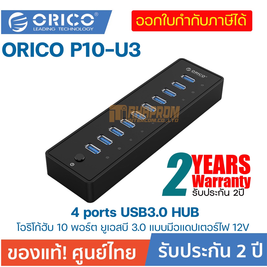 โอริโก้ฮับ 10 พอร์ต ORICO P10-U3 10 ports USB3.0 HUB Desk USB Splitter ...
