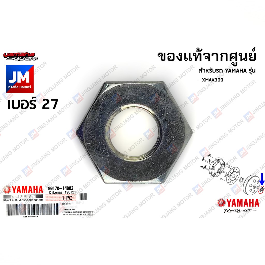 901701480200 น๊อตกะโหลกคลัทช์, น๊อตยึดกะโหลกคลัทช์ตัวนอก, น๊อตคลัทช์ตัว ...