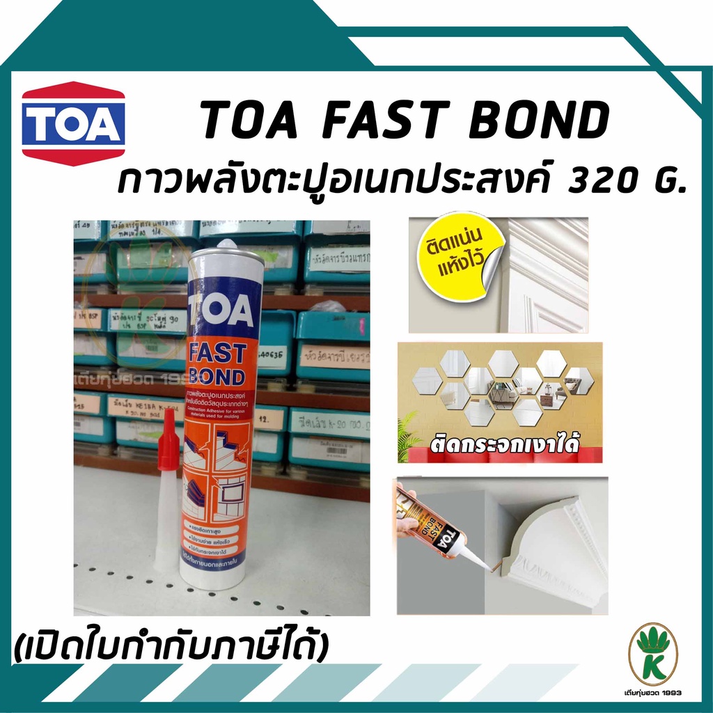 TOA FAST BOND กาวพลังตะปู แห้งเร็ว ติดง่าย ขนาด 320g | Shopee Thailand