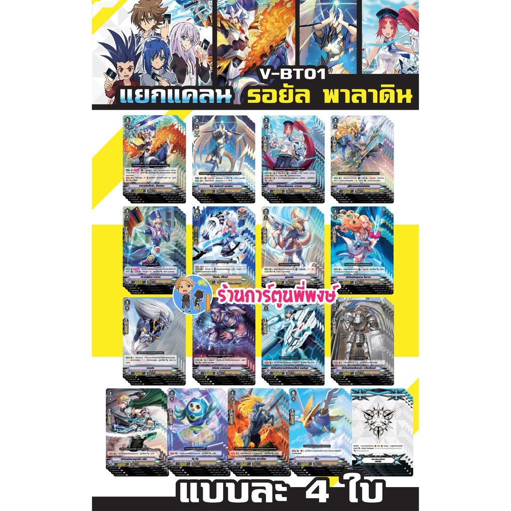 แวนการ์ด แยกแคลน VGT-V-BT01-1 รอยัล โนว่า , VGT-V-BT01-2 คาเงโร่ โอราเค ...