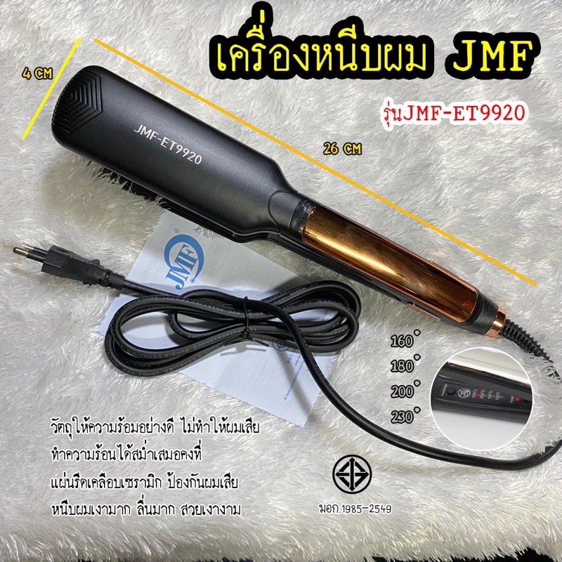 เครื่องหนีบผมJMF_ET9920 | Shopee Thailand