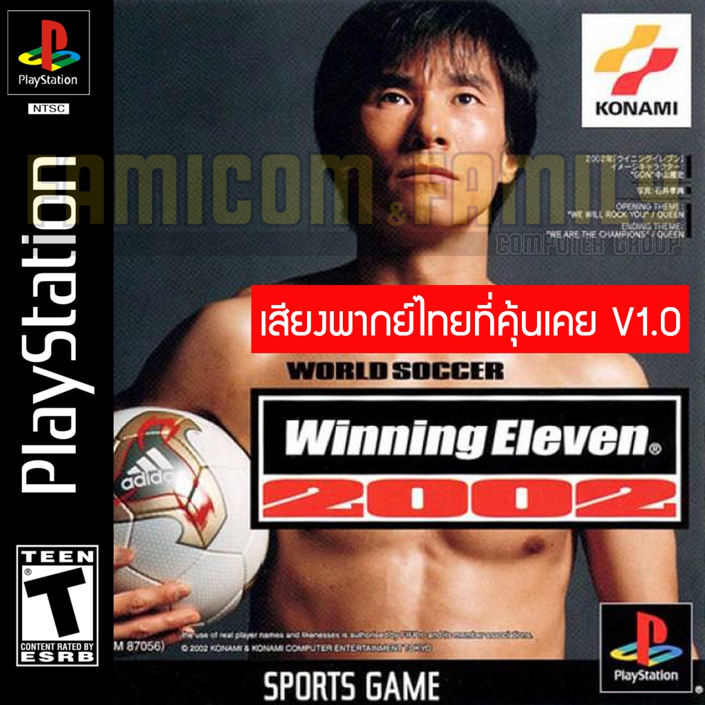 เกม Play 1 Winning Eleven 2002 เสียงไทยที่คุ้นเคย V1.0 (สำหรับเล่นบน ...
