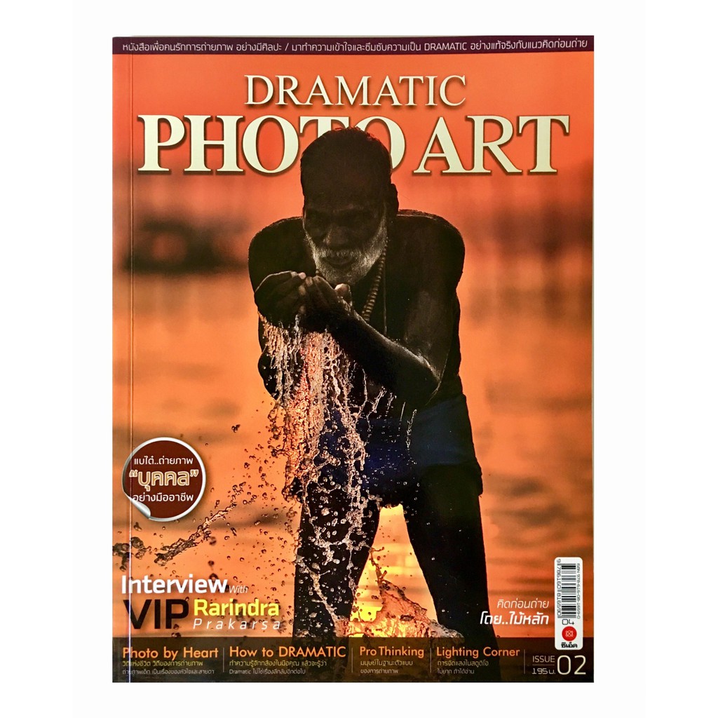 Dramatic Photo Art 2 แบไต๋ถ่าย "บุคคล" อย่างมืออาชีพ | Shopee Thailand