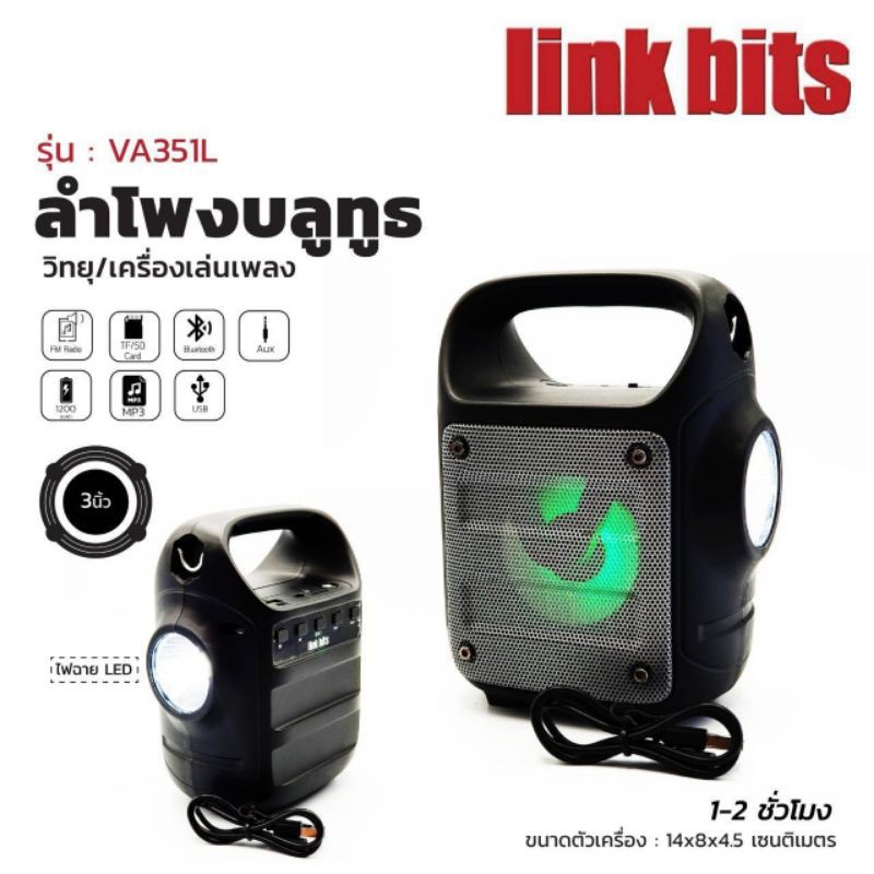 ลำโพง Link bits รุ่น VA351L | Shopee Thailand