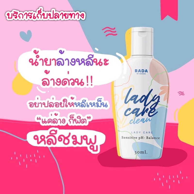 รดาเลดี้แคร์ เซรั่มหลีขาว น้ำยาอนามัย Rada lady care clean สบู่ล้างจิมิ ...
