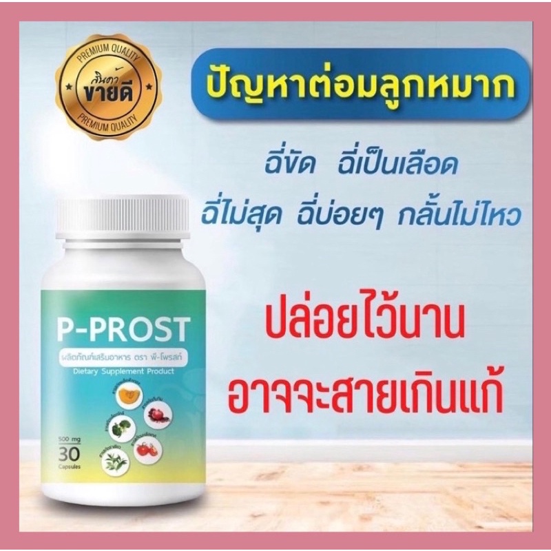 P-PROST ดูแล ต่อมลูกหมากโต ฉี่เล็ด ฉี่ปนเลือด ฉี่กระปิดกระปอย 30 แคปซูล [พร้อมจัดส่ง] | Shopee ...