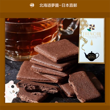 【Hokkaido Monchan, Direct from Japan】LeTAO OTARU THENOIR Earl Grey ...