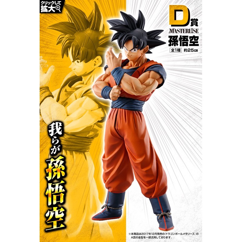 (ของแท้) Ichiban KUJI Masterlise Dragonball Strong Chains Chain Goku ...