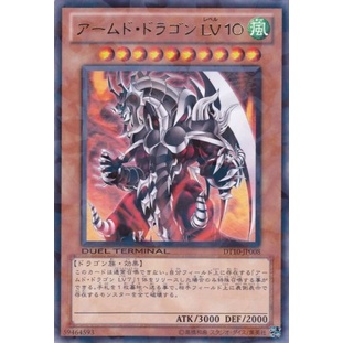 DT10 DT10-JP008DTRare Armed Dragon LV10 Duel Terminal 10 DTRare DT10 ...