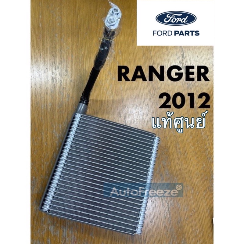 📍 แท้ศูนย์📍 คอยล์เย็น Ranger 2012 T6 / BT-50 Pro | Shopee Thailand