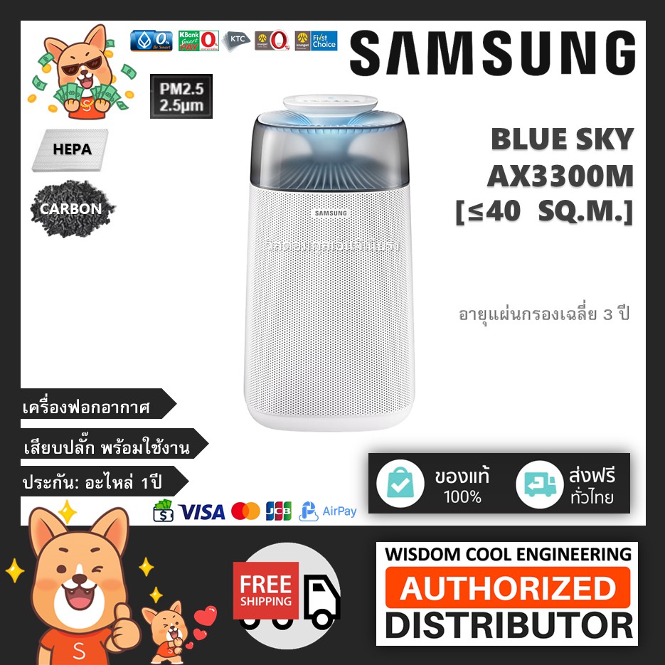 Filter*2🔥 เครื่องฟอกอากาศซัมซุง (Samsung) รุ่น BLUE SKY AX3300M ...