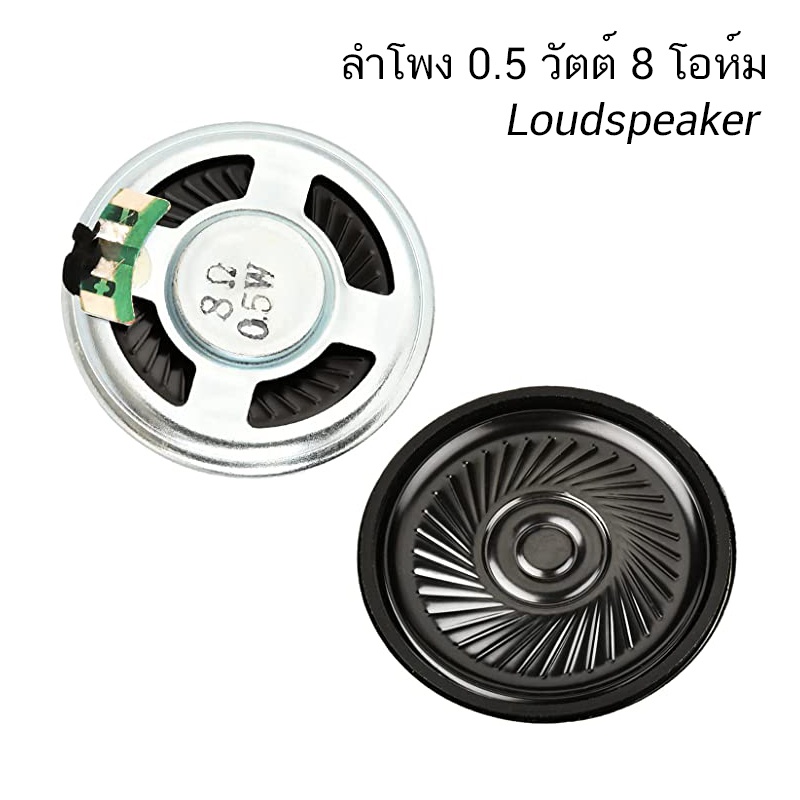ลำโพง 0.5 วัตต์ 8 โอห์ม DIY Magnetic Speaker 36mm 50mm 0.5W 8 Ohm Round ...