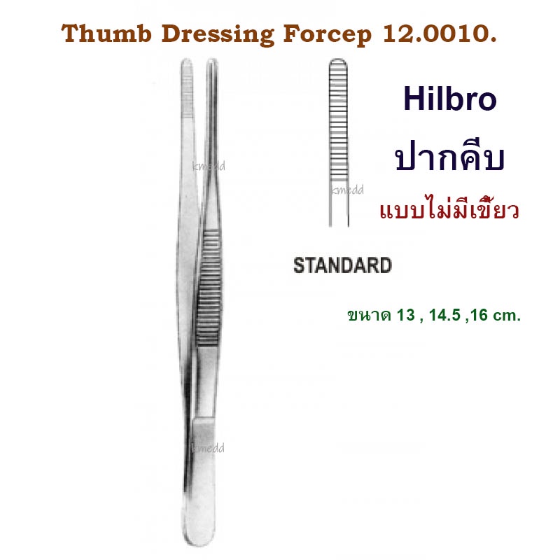Hilbro Forcep ปากคีบ แบบไม่มีเขี้ยว ปากคีบทำแผล สแตนเลส (Thumb Dressing Forcep) 13, 14.5, 16 cm ...