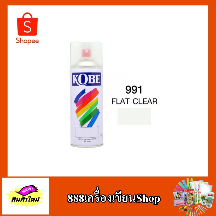 สีสเปรย์ KOBE 400 CC #991 | Shopee Thailand