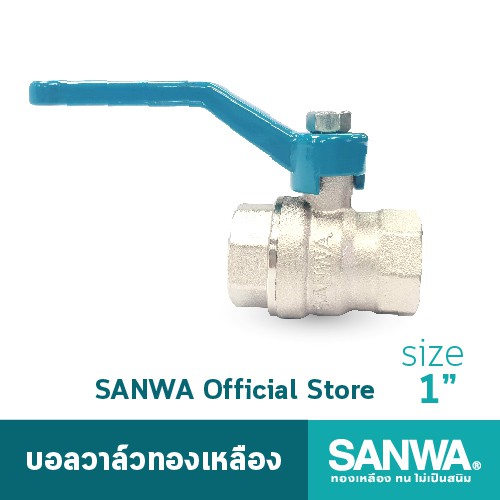 SANWA บอลวาล์วทองเหลือง ซันวา รูเต็ม brass ball valve (full bore) วาล์ว บอลวาล์ว 1 นิ้ว 1 ...