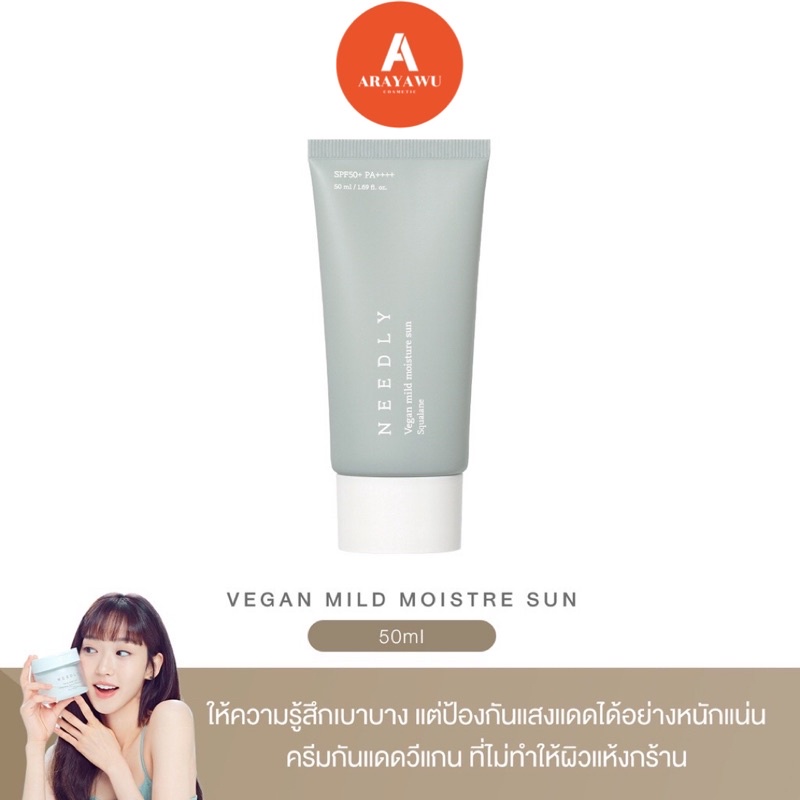 NEEDLY 𝗩𝗘𝗚𝗔𝗡 𝗠𝗜𝗟𝗗 𝗠𝗢𝗜𝗦𝗧𝗨𝗥𝗘 𝗦𝗨𝗡 ☀️ 𝗦𝗣𝗙 𝟱𝟬+ 𝗣𝗔++++ | Shopee Thailand