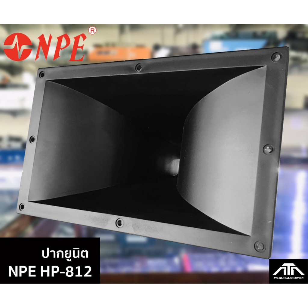 ปากฮอร์น ยูนิต เสียงแหลม NPE HP-812 ขนาด 32x20 cm แบบเกลียว คอ 1 นิ้ว HP 812 | Shopee Thailand