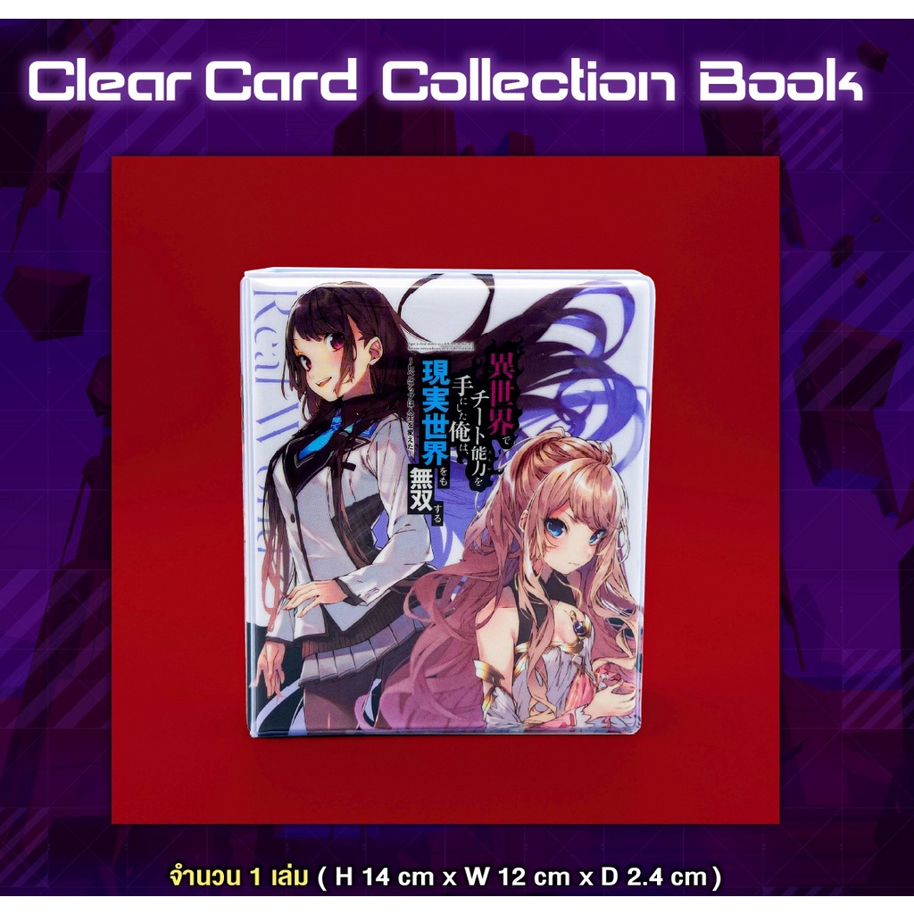 Clear Card Collection Book สกิลโกงไร้เทียมทาน สร้างตำนานในสองโลก ของแท้ ...