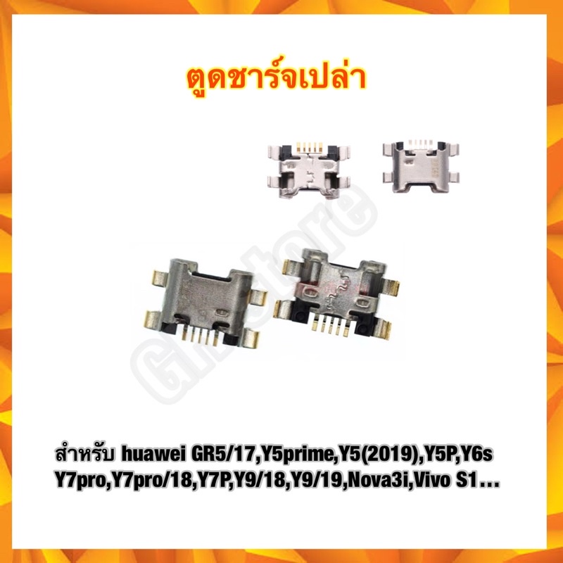 ก้นชาร์จ ตูดชาร์จ huawei GR5/17,Y5prime,Y5(2019),Y5P,Y6s,Y7pro,Y7pro/18 ...