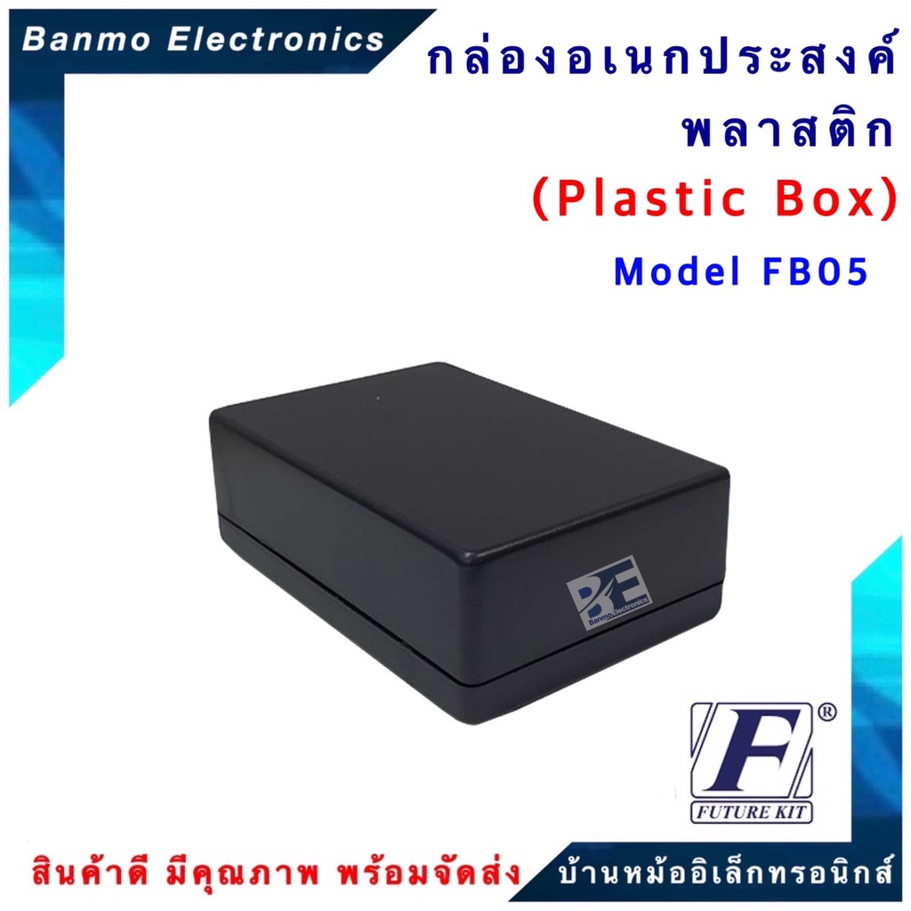 FUTURE BOX กล่องพลาสติกอเนกประสงค์ รุ่นFB05 ยี่ห้อ FUTURE | Shopee Thailand