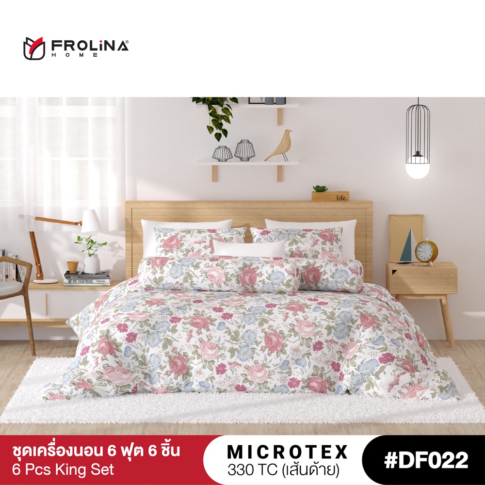 Frolina Microtex 6 ฟุต King 6 ชิ้น (ชุดผ้าปู+ผ้านวม) 330 เส้นด้าย ...
