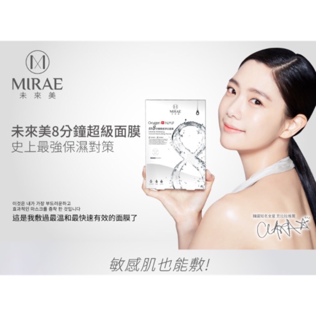 MIRAE EX8 Oxygen mask มาส์ก ออกซิเจน หน้าขาวเด้งในตำนาน | Shopee Thailand