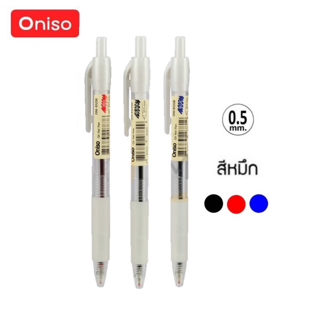 ปากกา Oniso ปากกาเจล ONI-B120 ลายเส้น 0.5mm. Oil gel pen สีหมึก น้ำเงิน ...