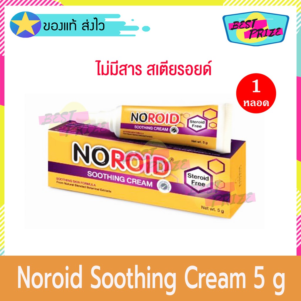 Noroid Soothing Cream 5 g (จำนวน 1 หลอด) โนรอยด์ ซูทติ้ง ครีม ครีมทา ...
