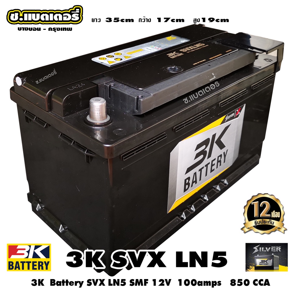 3Kแบต SVX LN5 DIN100L 100แอมป์ 850cca | Shopee Thailand