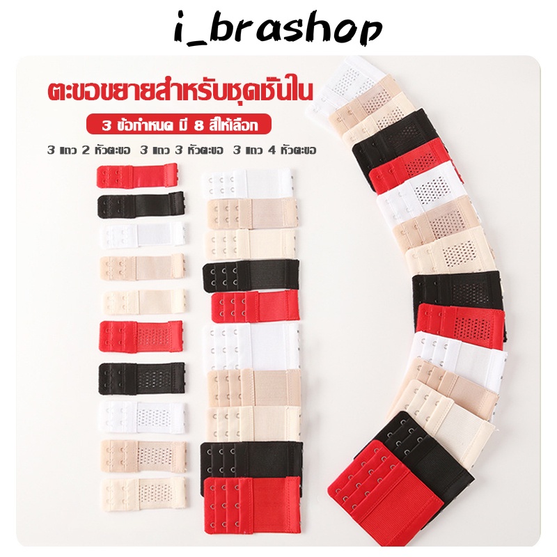 i_brashop ตะขอเสื้อใน ตะขอต่อเสื้อใน 2แถว 3แถว 4แถว ตะขอต่อยกทรง ตะขอเสริมบรายกทรง BAG05 ...