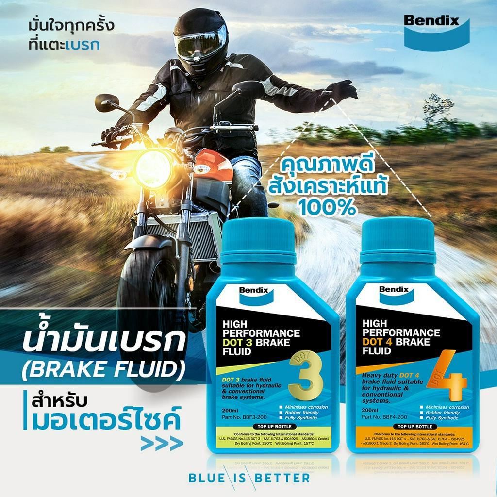 น้ำมันเบรก Bendix เบนดิก High Performance Brake Fluid DOT3 , DOT4 ขนาด ...