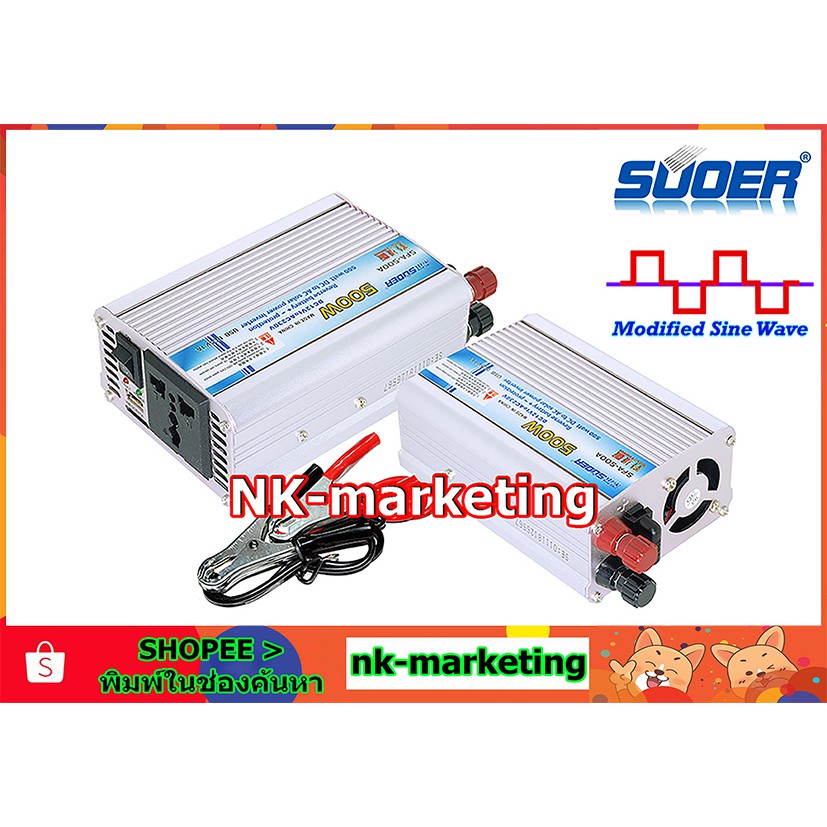 อินเวอร์เตอร์ 500w SUOER (SFA-500A-B) power inverter หม้อแปลงไฟ 12v-24v to 220v แปลงไฟจาก ...