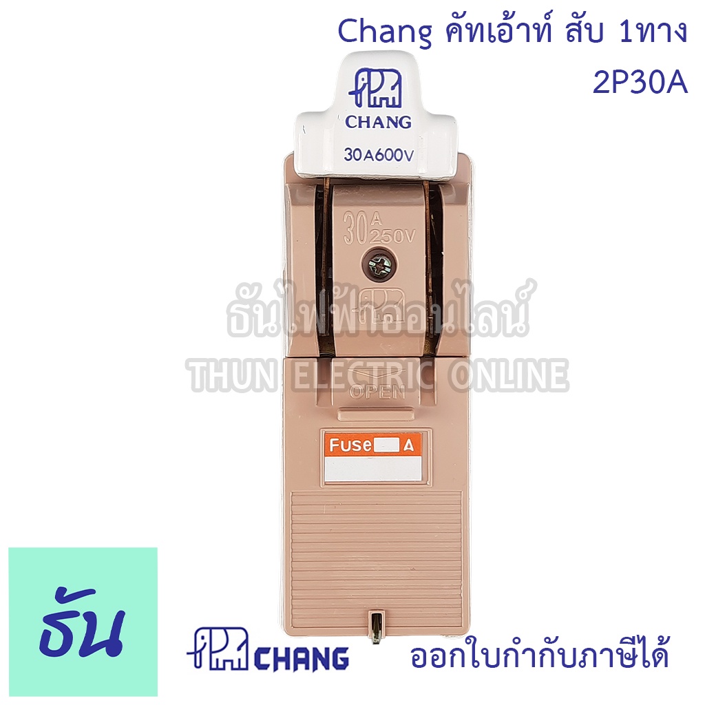 Chang คัทเอ้าท์ สับ 1 ทาง 2P กดเลือกแอมป์ ตัวเลือก 30A 60A 100A Knife ...