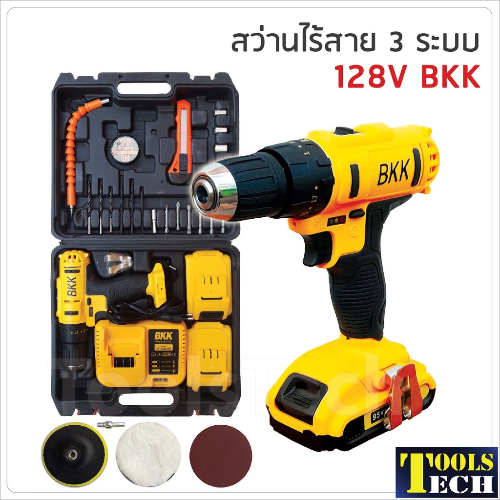 BKK สว่านไร้สาย 3 ระบบ 128V ขันน็อตสกรู เจาะเหล็ก ไม้ ปูน สามารถใช้แทน ไขควงไฟฟ้า ได้ สว่านแบต ...