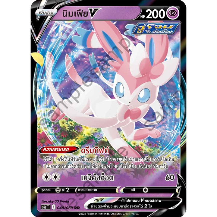 [ของแท้] นิมเฟีย V (RR) S6a T 040/069 การ์ดโปเกม่อน ภาษาไทย Pokemon Trading Card Game | Shopee ...