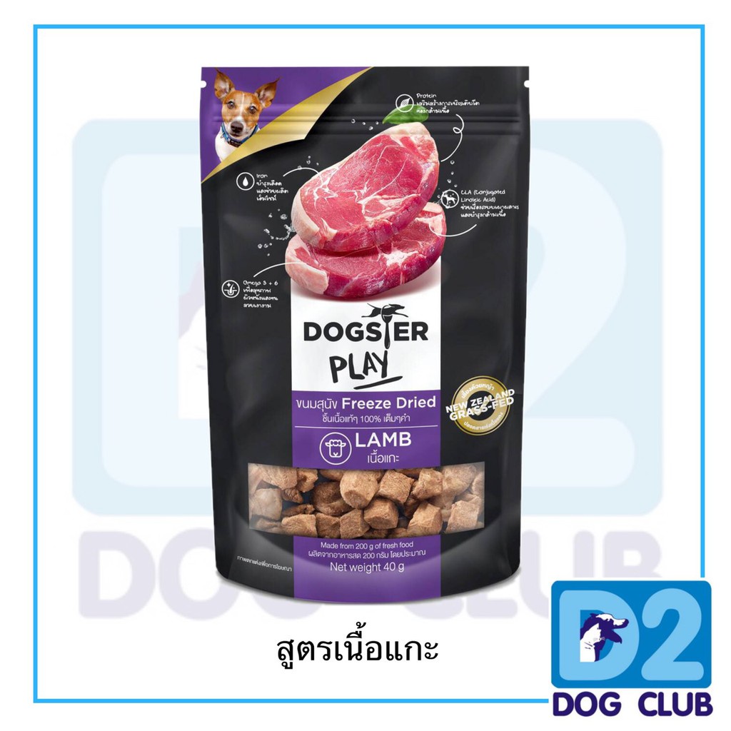Dogster Play Freeze Dried for Dogs and Cats 40g ขนมสุนัข ชิ้นเนื้อแท้ๆ ...