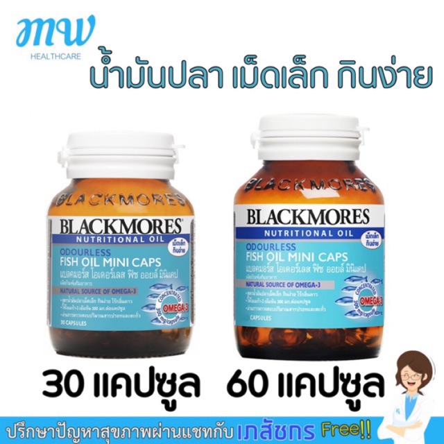 Blackmores Odourless Fish Oil Mini Caps แบลคมอร์ส โอเดอร์เลส ฟิช ออยล์ ...