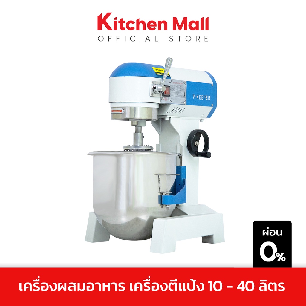 Kitchenmall เครื่องตีแป้ง เครื่องผสมอาหาร กึ่งอุตสาหกรรม ปรับความเร็วได้ 3 ระดับ ขนาด 10/15/20 ...