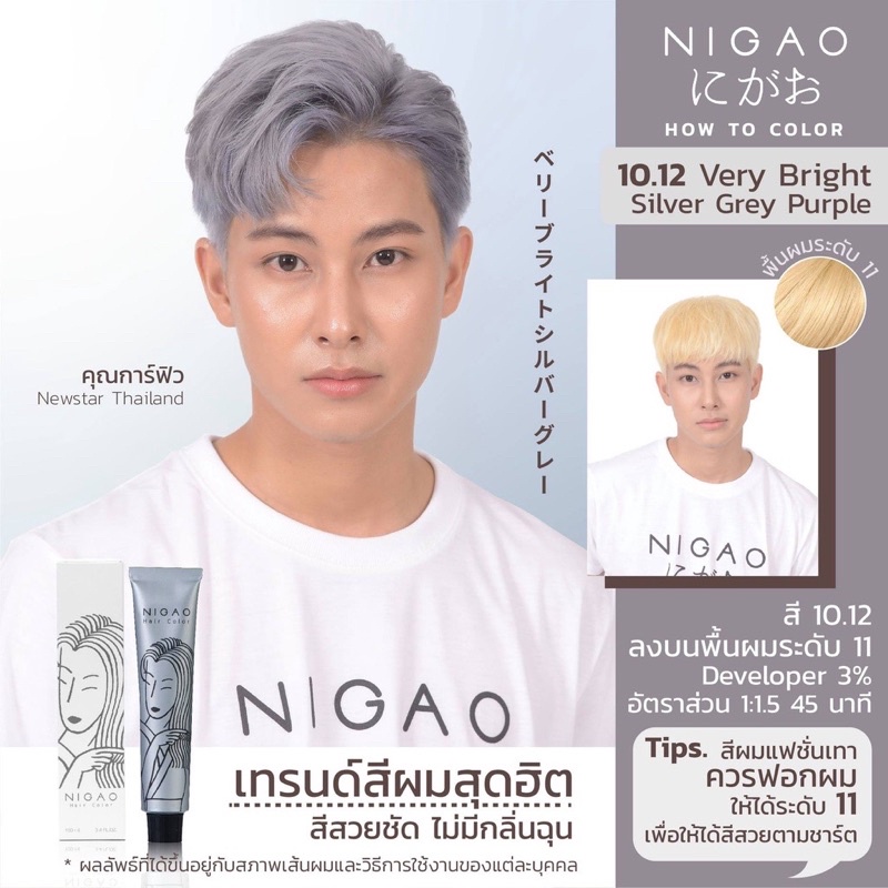 สีนิกาโอะ Nigao สีย้อมผม นิกาโอะ สีสวย ติดแน่น ผมไม่เสีย ไม่มีแอมโมเนีย ไม่ฉุน กลิ่นหอม ผมนุ่ม ...