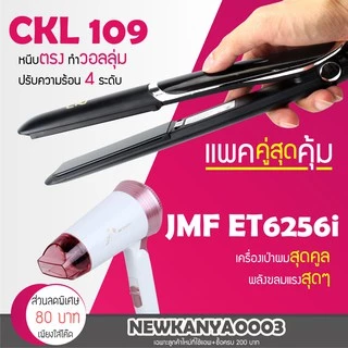 เครื่องหนีบผม ckl 109 ราคาพิเศษ | ซื้อออนไลน์ที่ Shopee ส่งฟรี*ทั่วไทย!