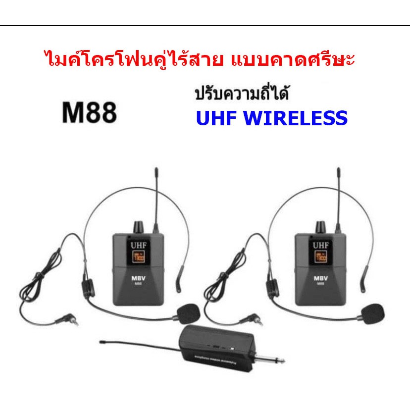 ไมค์คาดหัวคู่/ไมค์หนีบปกเสื้อคู่ รุ่น M88/M-626 ชุดรับ-ส่งไมโครโฟนไร้ ...