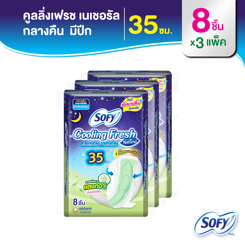 [เลือกความยาวเลย] Sofy โซฟี คูลลิ่ง เฟรช เนเชอรัล ผ้าอนามัยสำหรับกลางวัน/กลางคืน 23 - 35 ซม. (3 ...