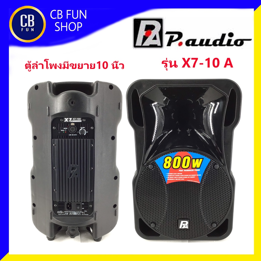 P.AUDIO X7-10 A ลำโพง Active 10 นิ้ว 800W ราคาต่อ1ใบ สินค้าใหม่ ของแท้100% | Shopee Thailand