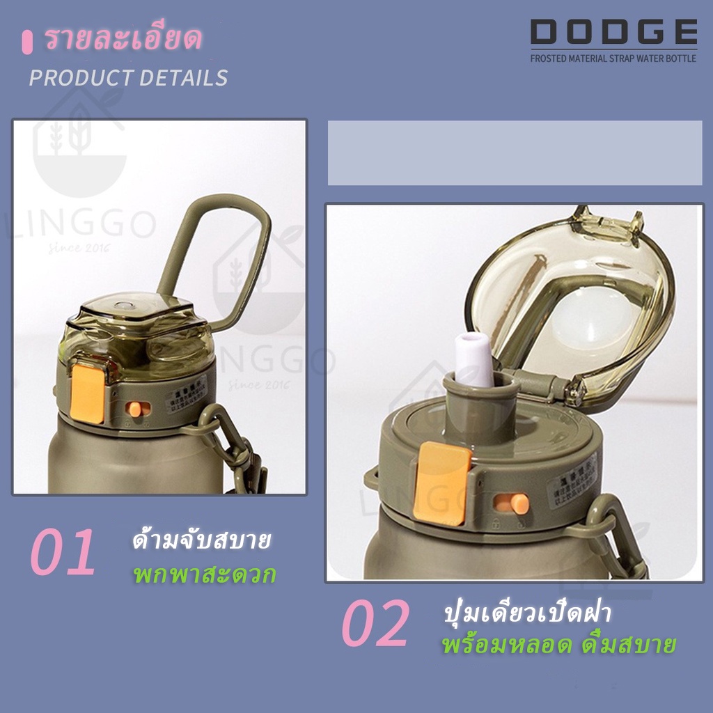 DODGE กระบอกน้ำ ขวดน้ำพกพา วัสดุTritan ขวดน้ำออกกำลังกาย ขวดน้ำพลาสติก กระติกน้ำ มีหลอด สายสะพาย ...